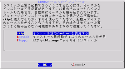 Plamo Linux インストール2 - bnote
